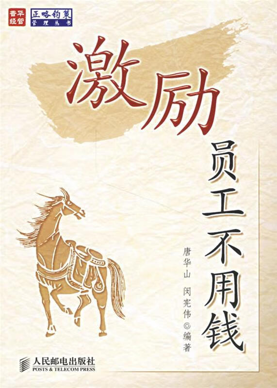 激励员工不用钱
