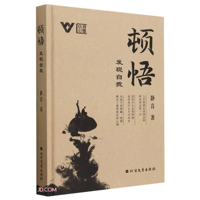 顿悟(发现自我)(精)
