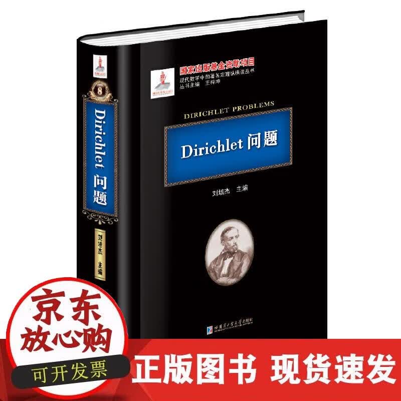 【现货】Dirichlet问题