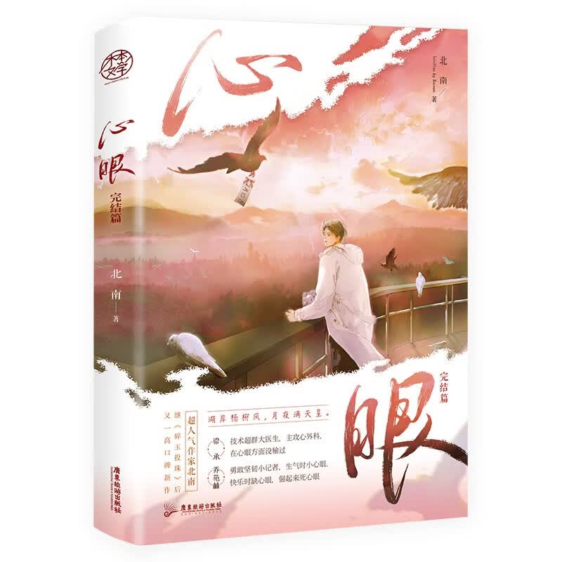 心眼.完结篇