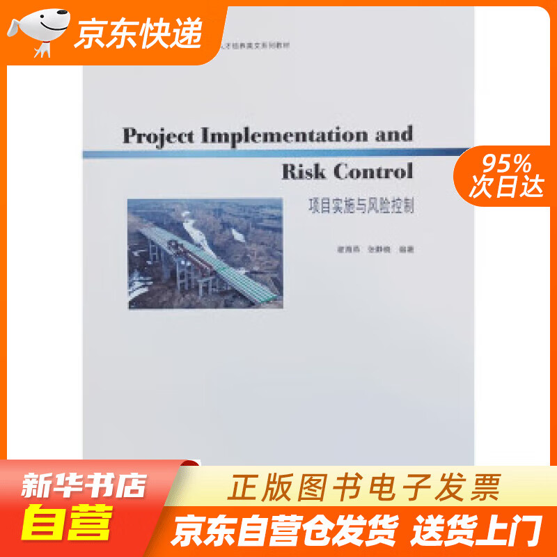 Project Implementation and Risk Control 项目实施与风险控制