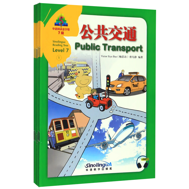 华语阅读金字塔(7级共10册)(汉英对照)