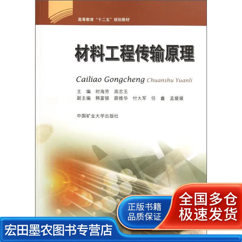 材料工程传输原理【好书】