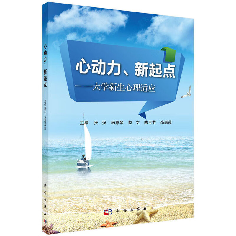 心动力、新起点--大学新生心理适应