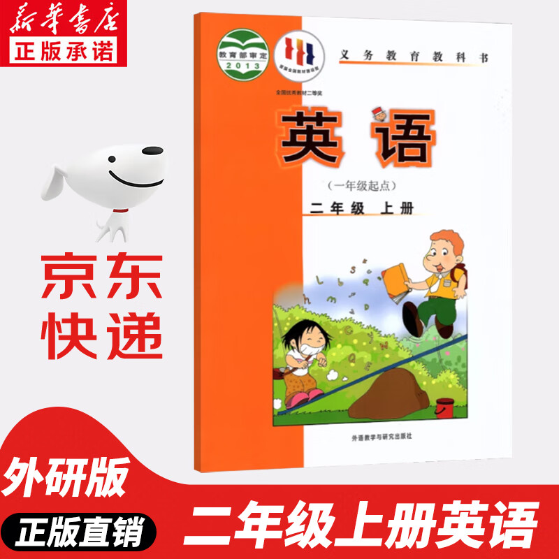 2023小学（一年级起点）外研版2二年级上册英语课本教材外研版二2年级上册英语书外语教学与研究出版
