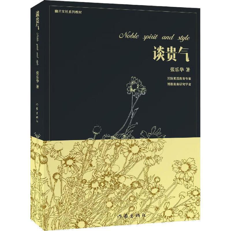 谈贵气 张乐华著【书】