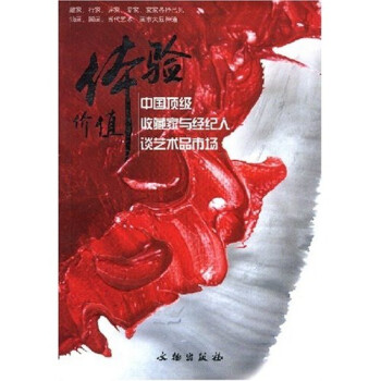 体验价值 王宝安【书】