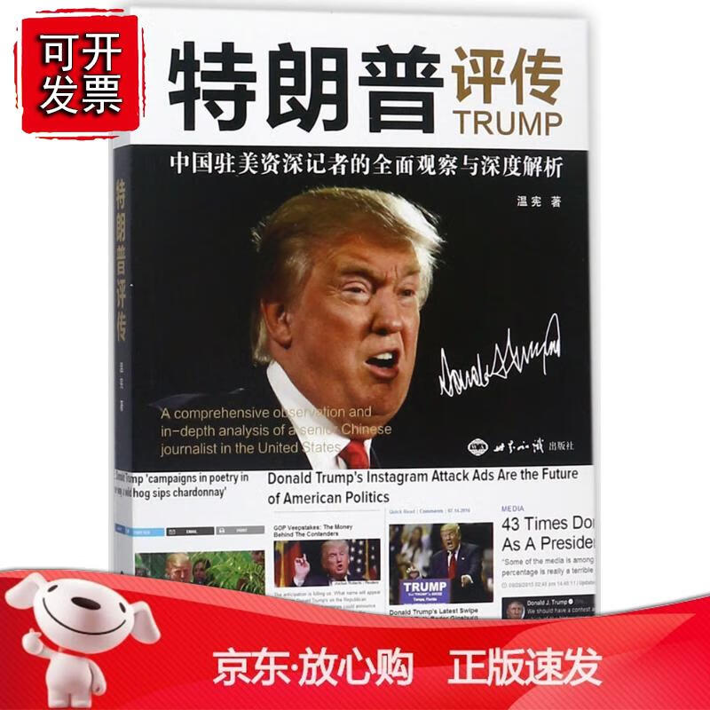 特朗普评传