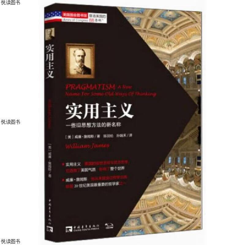实用主义：一些旧思想方法的新名称
