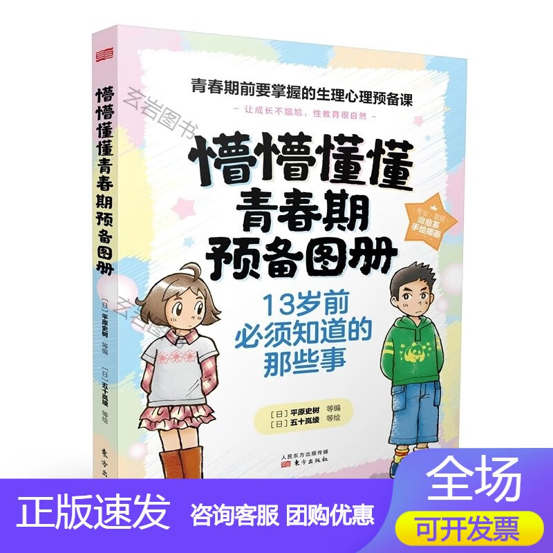 【ry】懵懵懂懂青春期预备图册 懵懵懂懂青春期预备图册-女生版（全3册）