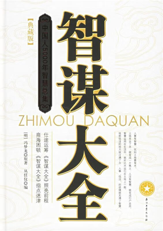 智谋大全