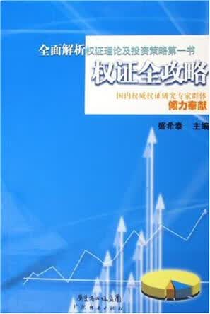 【书】权证全攻略