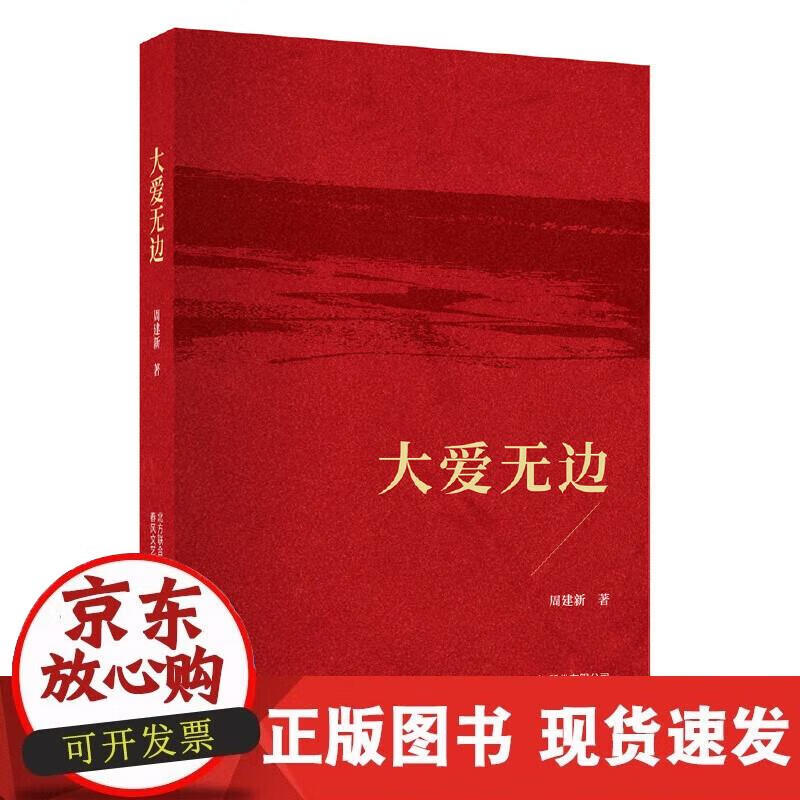 【现货】大爱无边