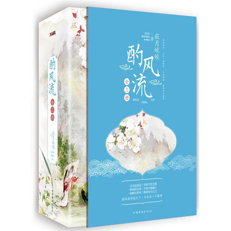 酌风流 寂月皎皎 著【书】