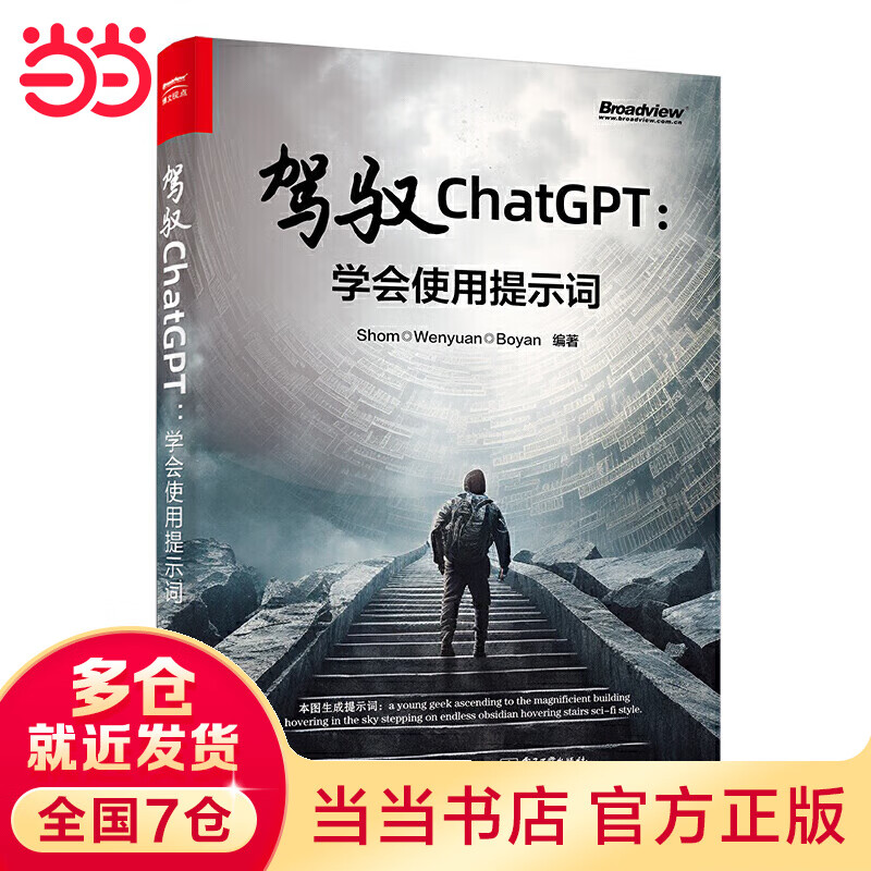 驾驭ChatGPT：学会使用提示词