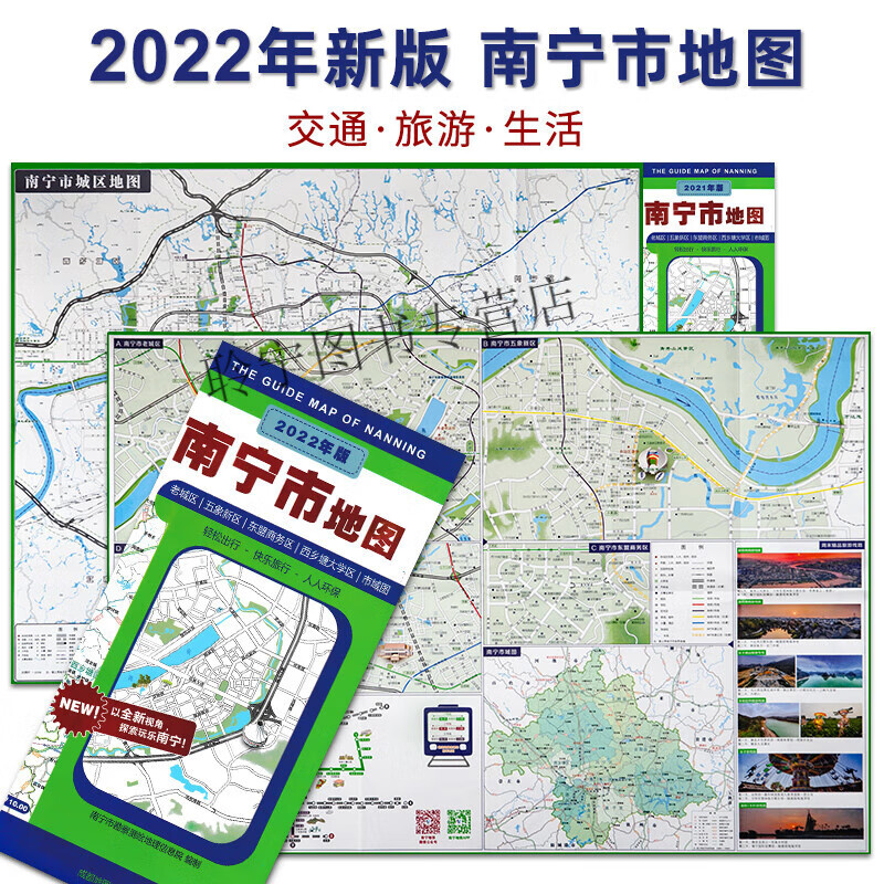 【2022新版】南宁市地图南宁市交通旅游指南轻松出行约52*76cm全新视角探索玩乐南宁覆膜折叠南宁市老城区五