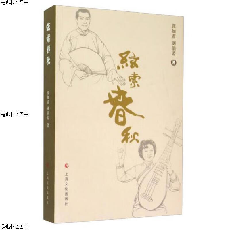 弦索春秋 图片实拍