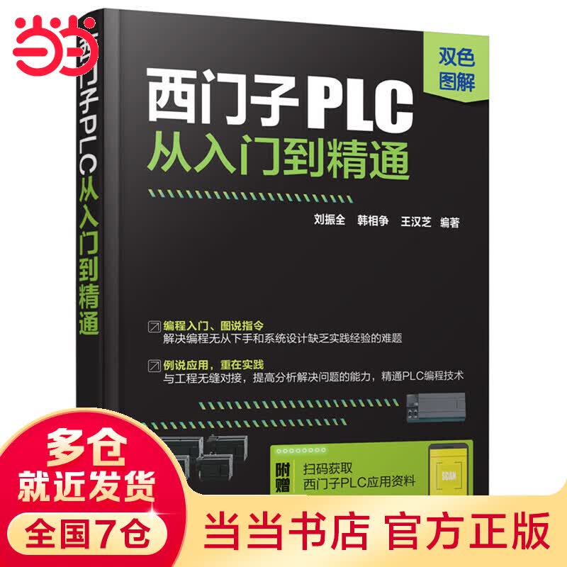 西门子PLC从入门到精通