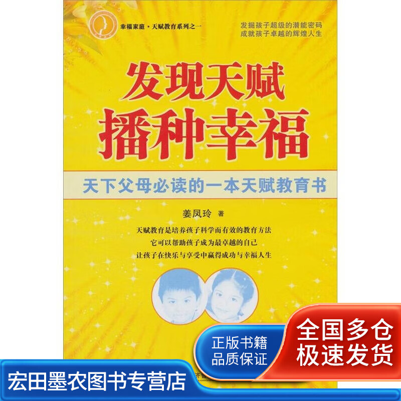 发现天赋播种幸福【好书】