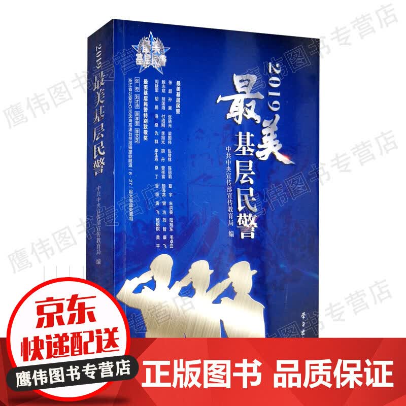 2019美基层民警