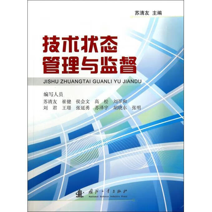 技术状态管理与监督 苏清友主编
