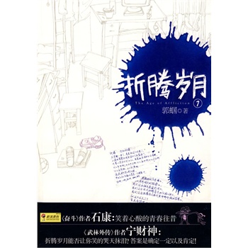 折腾岁月 【，放心购买】
