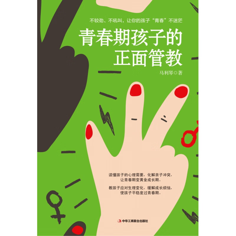 青春期孩子的正面管教