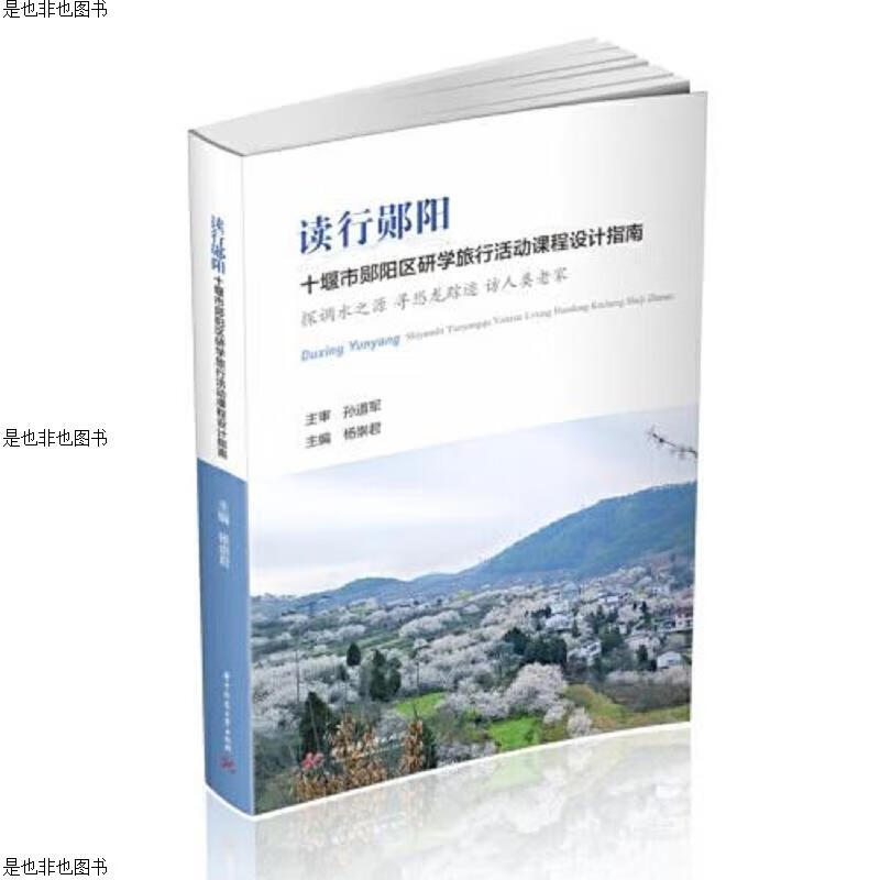 读行郧阳