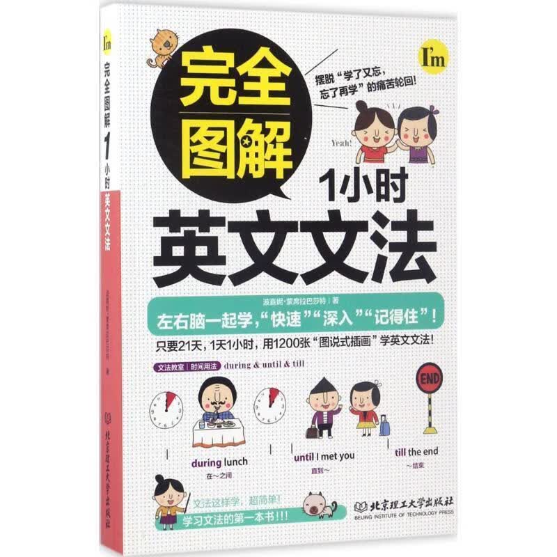 完全图解1小时英文文法【，放心购买】