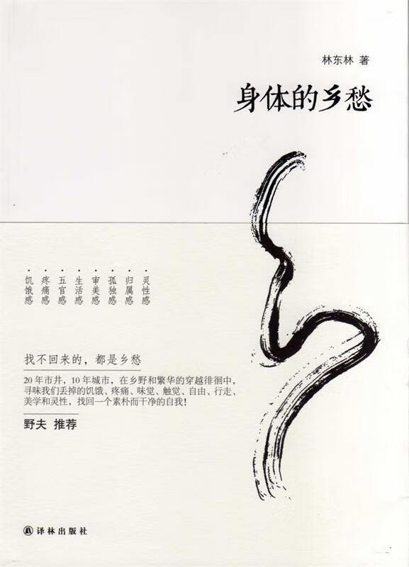 身体的乡愁
