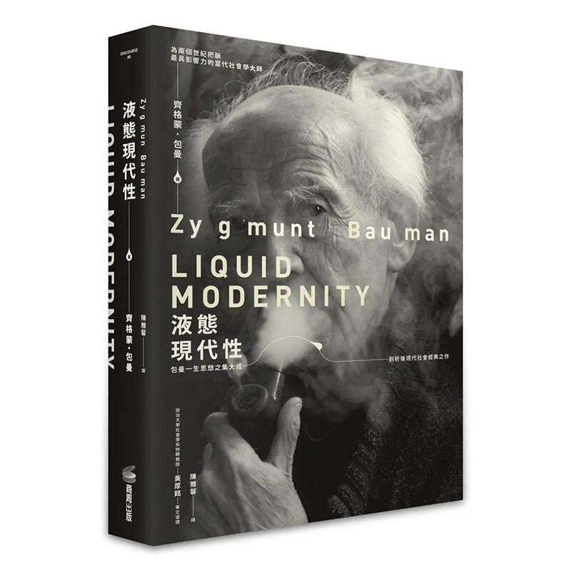 【翰德图书】液态现代性 人物设计 港台原版图书籍台版繁体中文 齐格蒙．包曼 城邦-商周出版