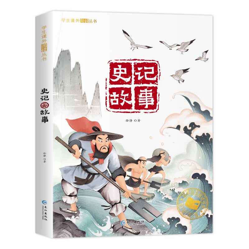 昆虫记彩图注音版法布尔著三年级必一二年级阅读课外书带拼音经典书目原著完整版昆虫记全集儿童版科普百 【彩图注音版】史记故事