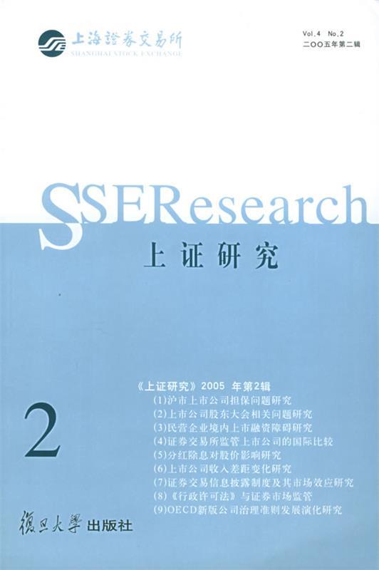 上证研究