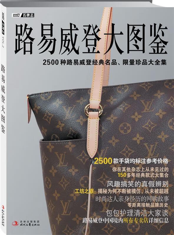 路易威登大图鉴:鉴赏购买指南【，放心购买】