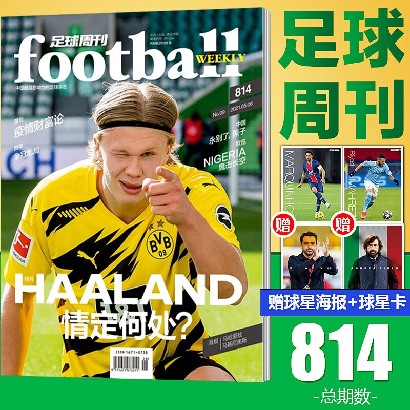 足球周刊杂志2022年第1-25期总第832/833-834/835-852/853/854/855 足球周刊(814期)2021年9期