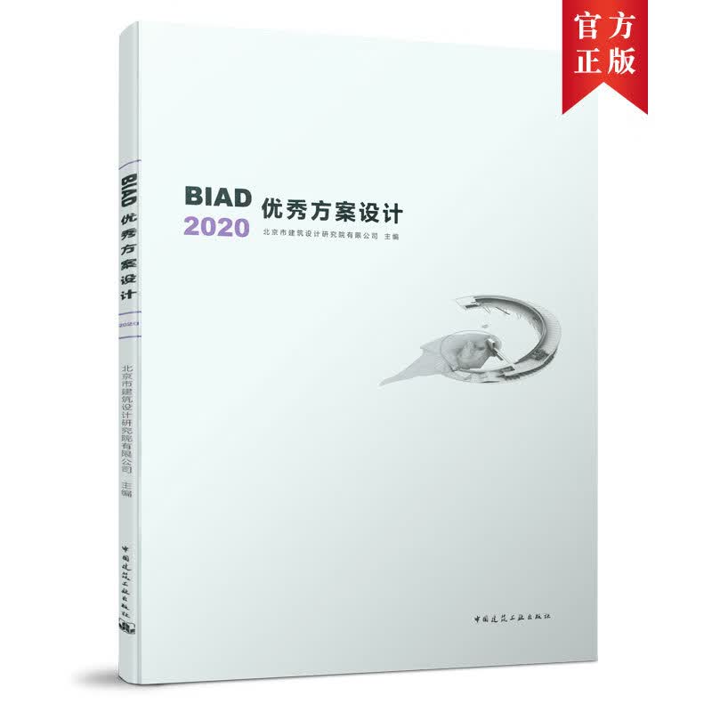 BIAD优秀方案设计2020