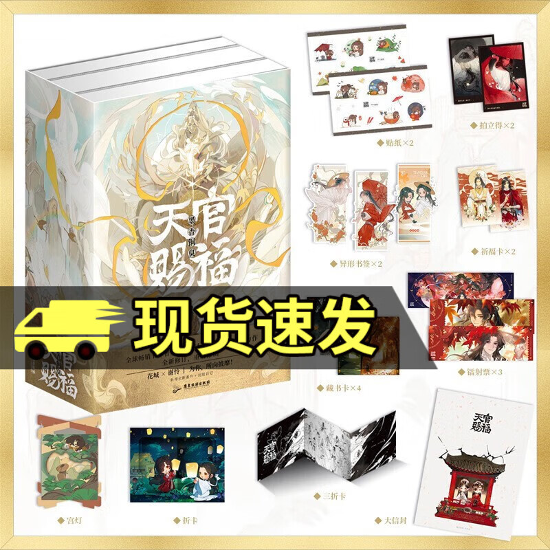 【印特签】天官赐福 全3册 小说 墨香铜臭 新增数万字新内容 手写出版后记 三款手写印签 青春文学言情畅销实体书 磨铁图书 书籍L