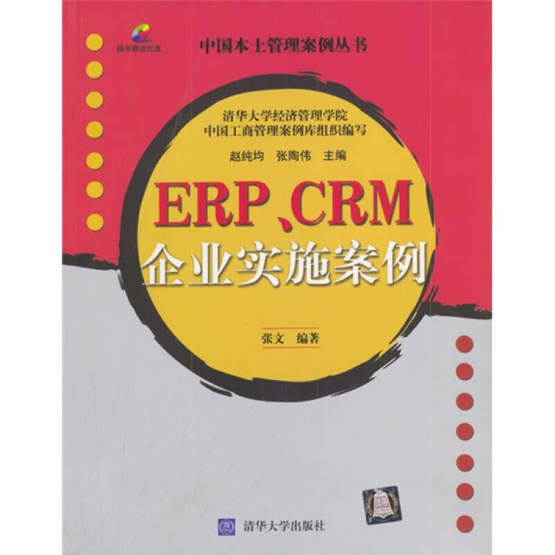 ERP CRM企业实施案例【精选】