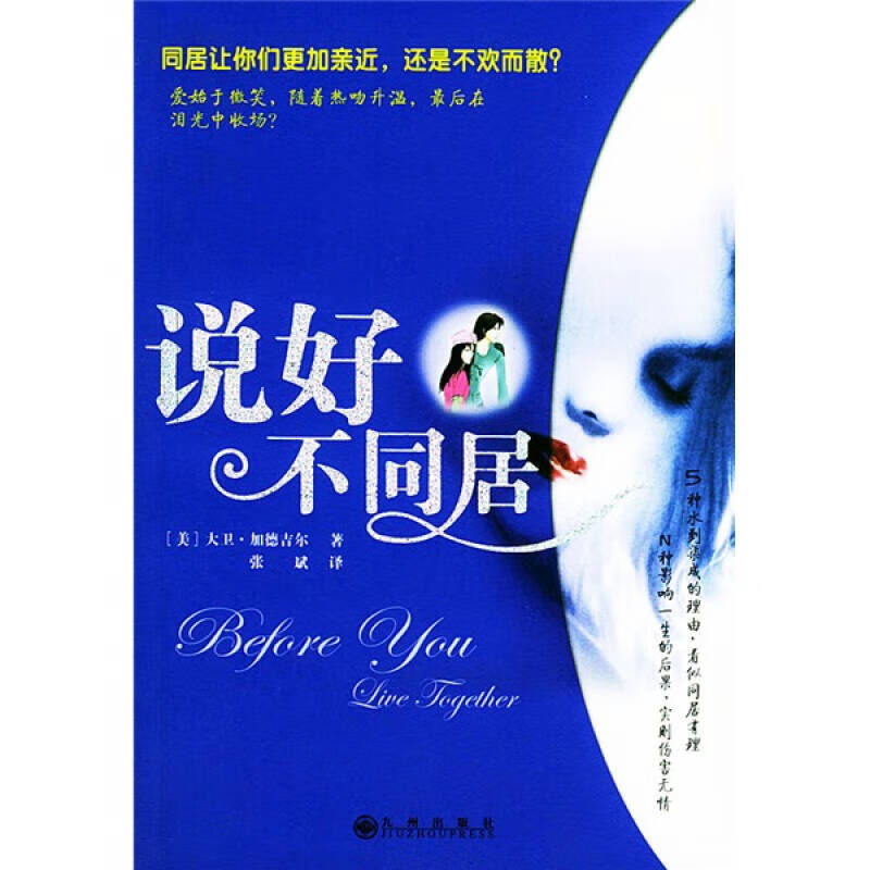 说好不同居【好书】