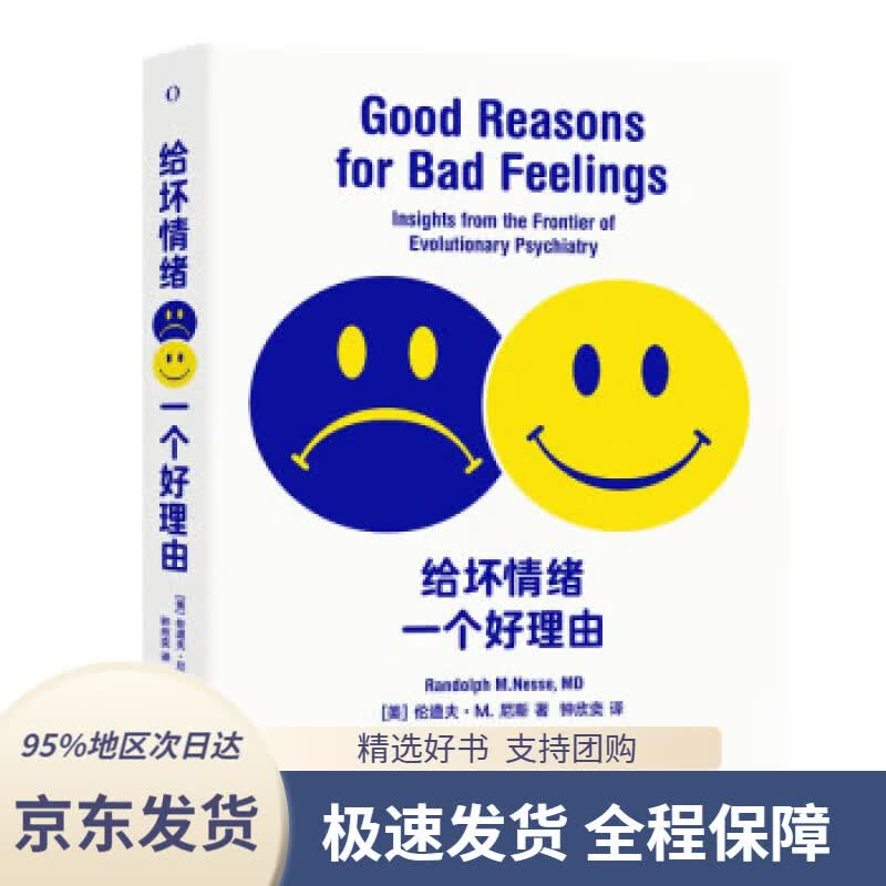 【 京东配送 支持团购】给坏情绪一个好理由