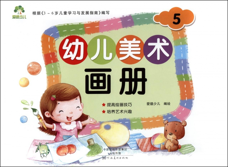 幼儿美术画册(5)