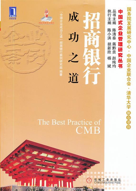 招商银行成功之道【，放心购买】