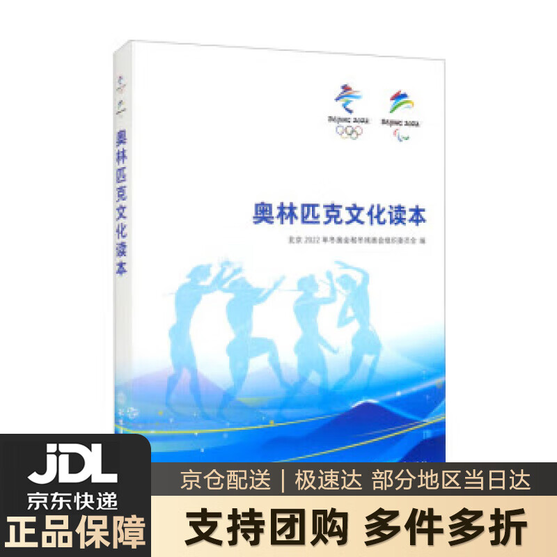 【 送货上门】奥林匹克文化读本