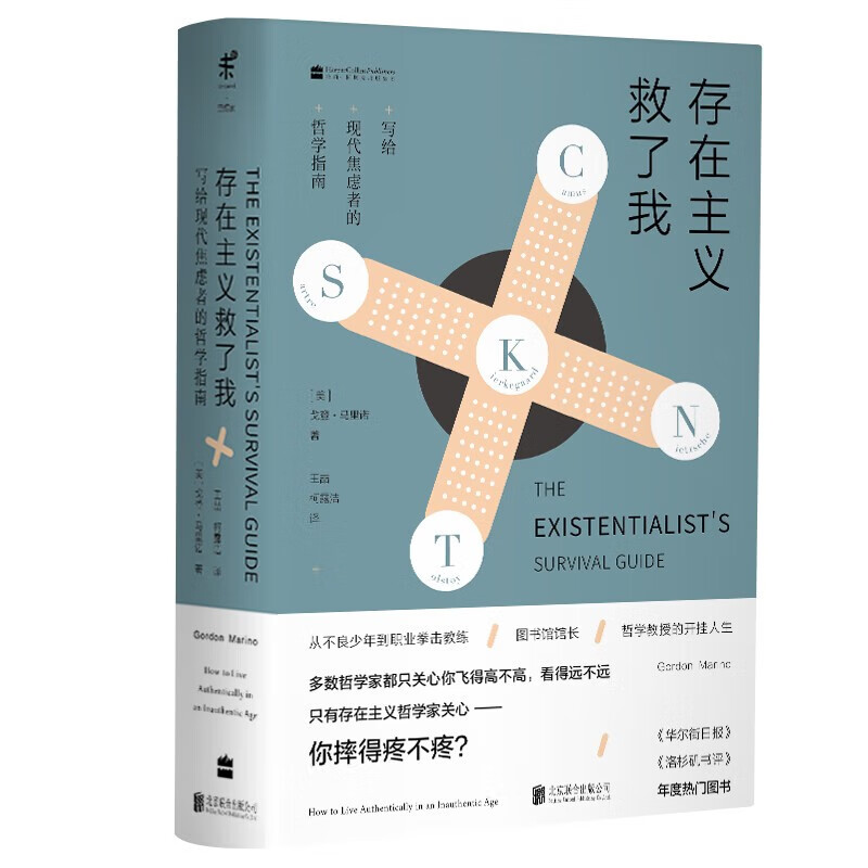 存在主义咖啡馆：自由、存在和杏子鸡尾酒 存在主义救了我