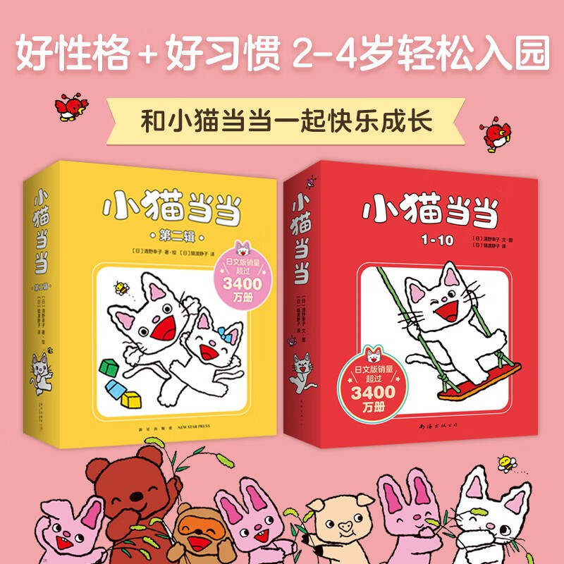 小猫当当1-20大套装 元气小猫习惯养成性格塑造 互动游戏经典绘本 马伯庸 小土大橙子推荐 0-2岁 3-6岁 爱心树
