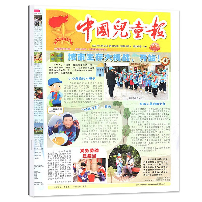【包邮】中国儿童报报纸2023年1-8月新 【另有全年订阅/打包/2022年往期可选】6-10岁低年级小学生活动探索作文期刊杂志 2023年5月【共5期】