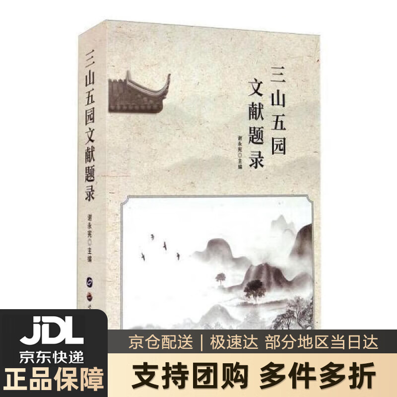 【 送货上门】三山五园文献题录