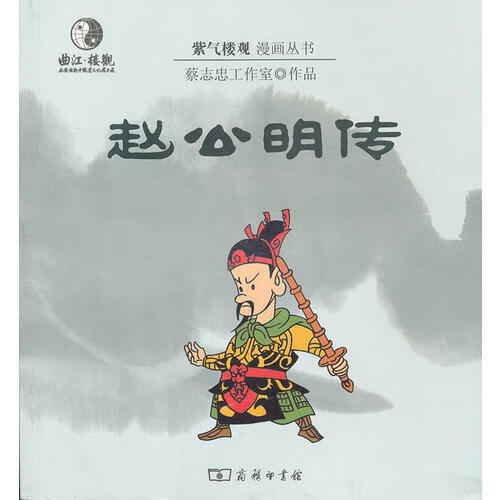 漫画赵公明传【好书】