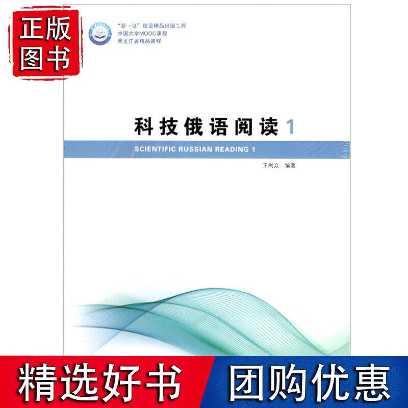 科技俄语阅读1、2 全2册（双精品）