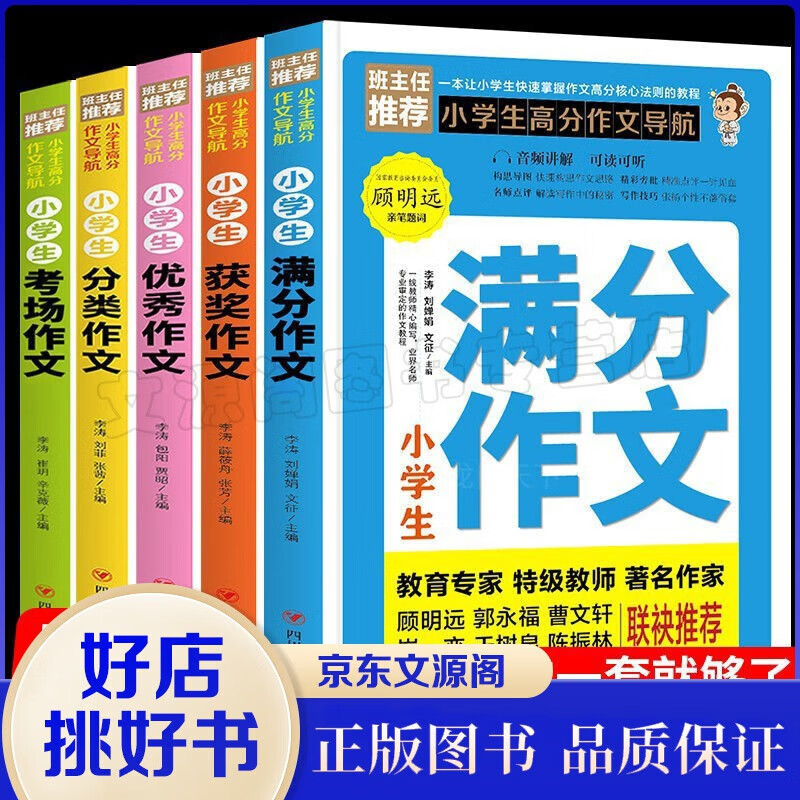 全套5册小学生高分作文导航 满分获奖分类生考场作文书大全三四五六年级通用辅导教材写作技巧起步入门训练同步辅导教材四五精选素材书